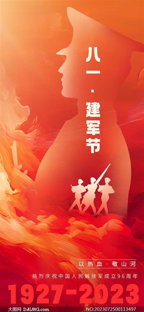 以热血敬山河81建军节手机端海报大图网图片素材
