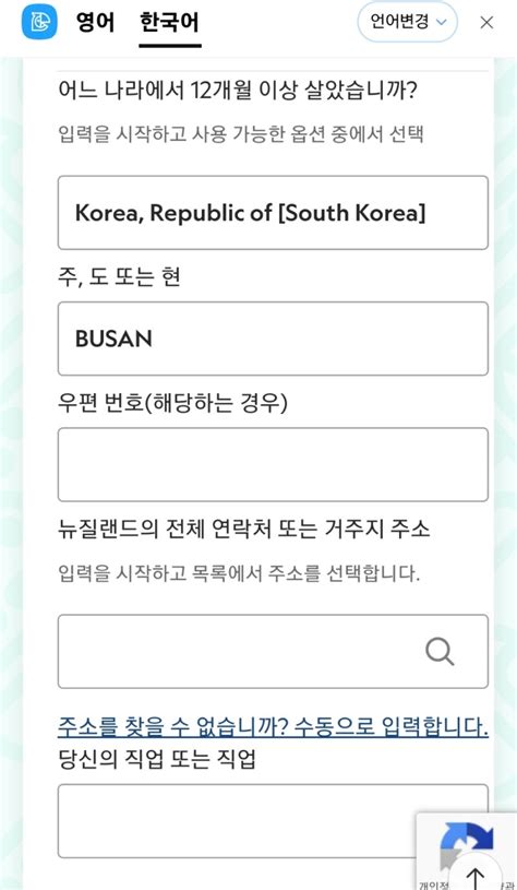 뉴질랜드 여행 준비 마지막 관문 전자 입국신고서 Nztd 작성 방법 네이버 블로그