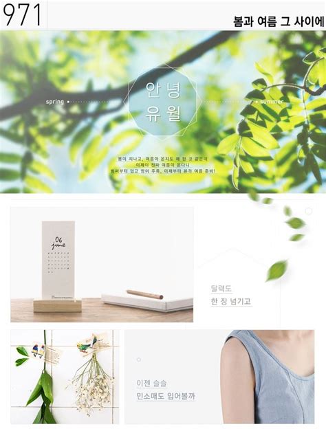 텐바이텐 10x10 Dayand 971 봄과 여름 그 사이에 여름 배너 디자인 배너