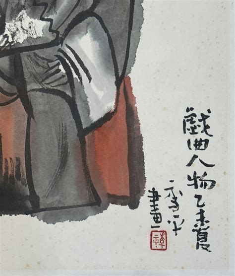 071 季平 戏剧人物 托片 品得拍—24小时在线拍卖平台