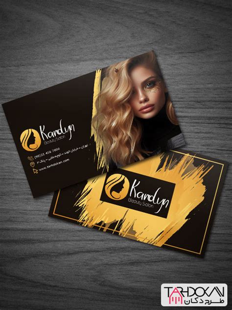کارت ویزیت سالن زیبایی زنانه طرح Psd لایه باز