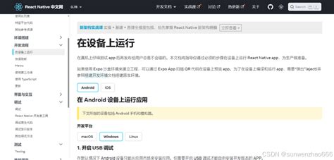 windows 上进行创建、启动react native项目并进行开发、调试 react native项目启动 csdn博客