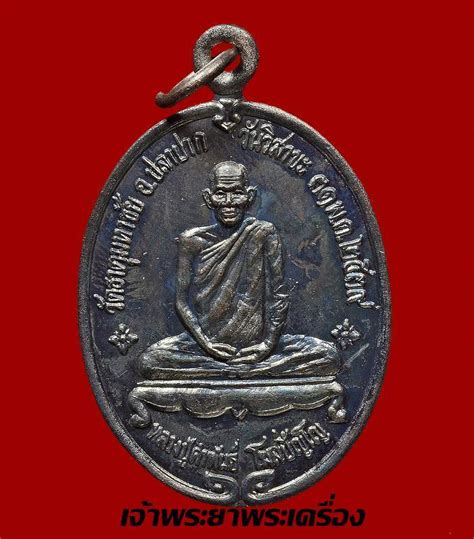เหรียญหลวงปู่คำพันธ์ วัดธาตุมหาชัย รุ่นสร้างอุโบสถ วัดศรีโคตรคีรี ปี