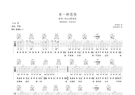 A Lin《有一种悲伤》吉他谱c调吉他弹唱谱 打谱啦