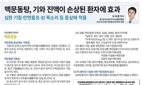 맥문동탕 청폐탕 약사공론 네이버 블로그