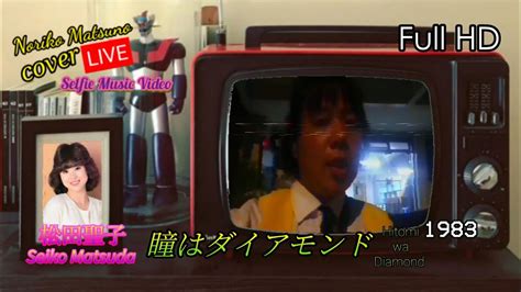 Hdnoriko Matsuno Cover Live Selfie Music Video 松田聖子seiko Matsuda