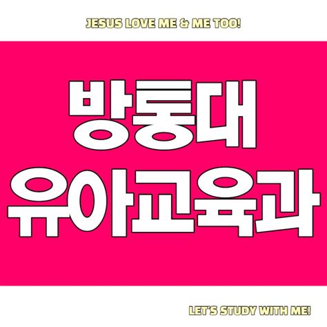 방통대 유아교육과 편입하려면 네이버 블로그