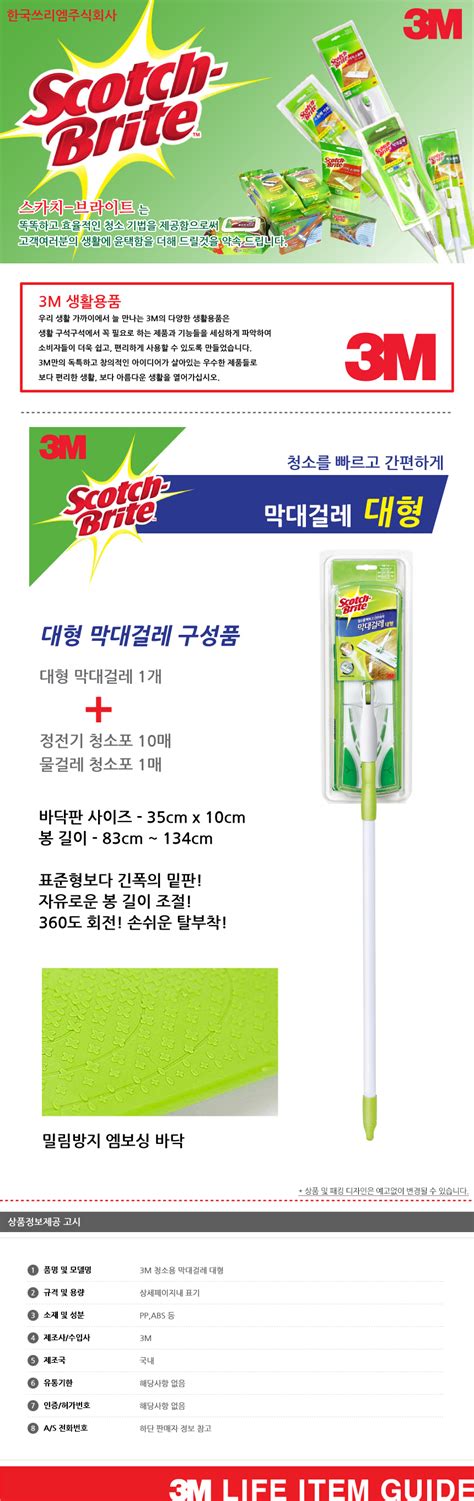 3m 실용적인 N6083a08640 청소용 막대걸레 대형 청소밀대 밀대걸레 간편한 홈플러스 택배배송