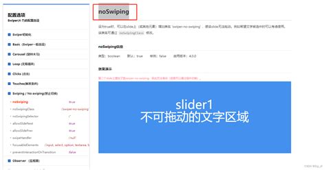 swiper内部使用可滑动组件在pc端不能滑动问题 滑动拼图组件库pc端 csdn博客