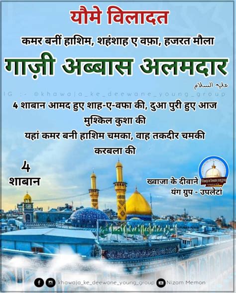 Zikr E Syedna Ghazi Abbas Alamdar Aleh Salam Aal E Qutub Aal E Syed