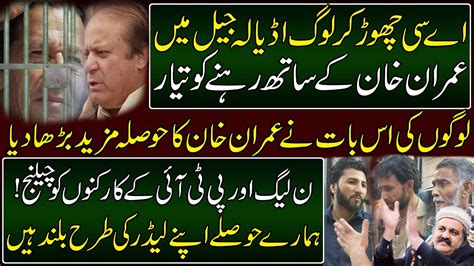 Imran Khan Adiyala Jail Cell Vs Nawaz Sharif AC Room Independent Pakistan YouTube