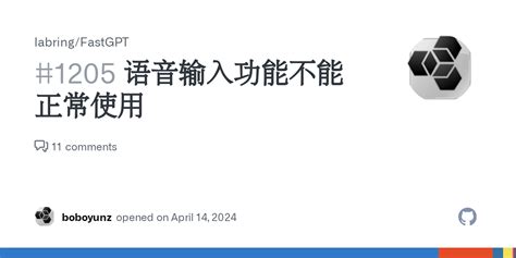 语音输入功能不能正常使用 · Issue 1205 · Labringfastgpt · Github