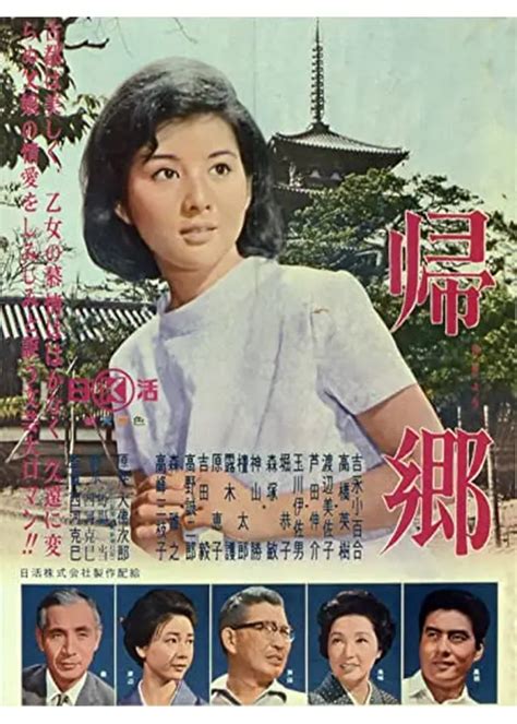 帰郷 映画情報・レビュー・評価・あらすじ Filmarks映画