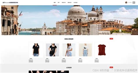 计算机毕设springboot基于javaweb的服装搭配系统 基于spring Boot框架的java Web服装搭配服务平台设计与实现