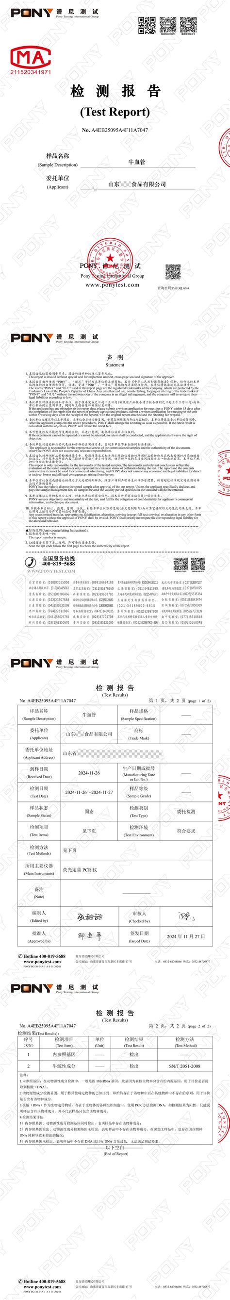 华莱士汉堡吃出“形似尾巴”异物？检测报告出来了 极目新闻