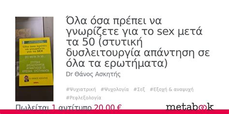 Όλα όσα πρέπει να γνωρίζετε για το Sex μετά τα 50 στυτική
