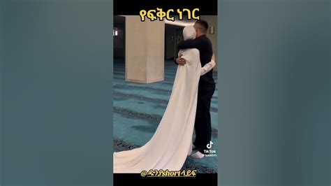 የፍቅር ጥግ 🥰🥰 Youtube