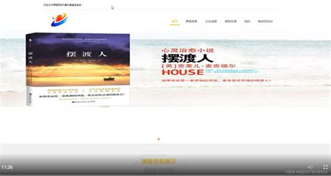 1320java jsp ssm课程思政元素收集系统（源码 文档 ppt 运行视频 讲解视频） jsp 课程思政 csdn博客