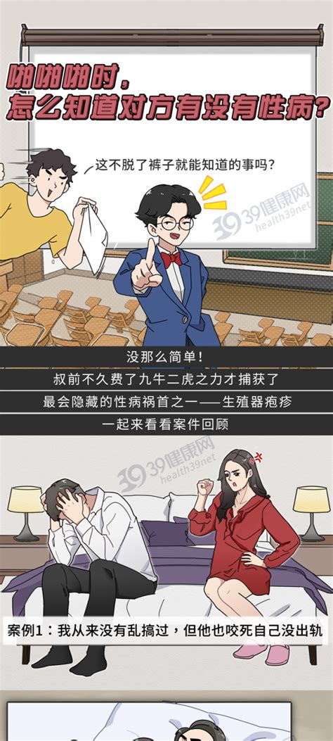 【两性】做爱前，怎么知道对方没有性病？无忧资讯