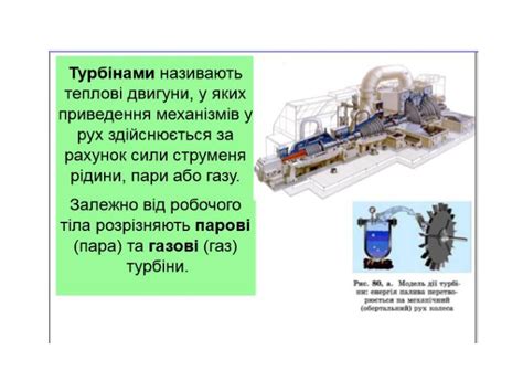 Презентація на тему Деякі види теплових двигунів