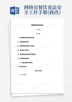 食品企业gmp管理手册 Word模板下载 编号lywmnkyg 熊猫办公