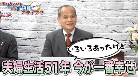 20230211【tokyo倫理アライブ！リターンズ第21回】ゲスト：東京都倫理法人会 島田実 キャリア委員長 Youtube