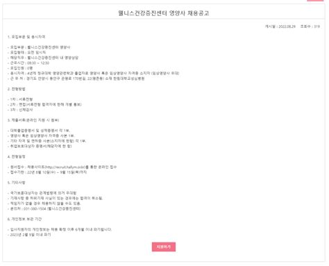 웰니스건강증진센터 영양사 채용공고 공모전 대외활동 링커리어
