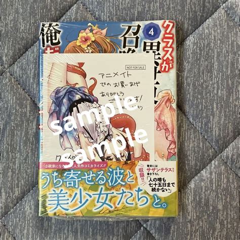 クラスが異世界召喚されたなか俺だけ残ったんですが 4 アニメイト特典付き By メルカリ