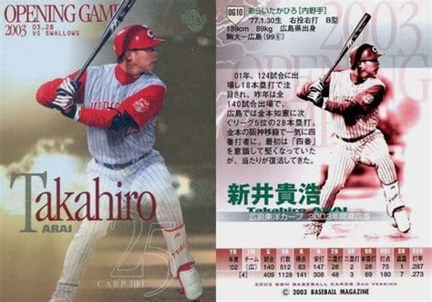 駿河屋 Og10：新井貴浩「広島東洋カープ」（bbm）