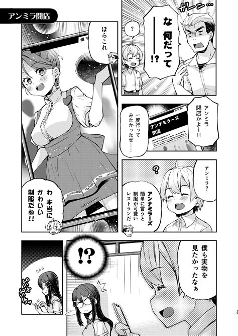 仏さんじょ＠冬コミ1日目西あ21a On Twitter 愛情表現がへたくそなメガネ委員長【アンミラ編1】 （コミティア前日再掲） 愛情