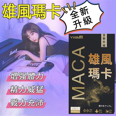 【台灣現貨】雄風瑪卡 極濃專利強效 黑瑪卡 精胺酸 透納葉 Maca 馬卡 黑馬卡 瑪卡 男性保健食品 蝦皮購物