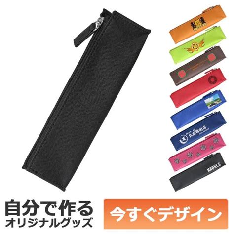 【即納可能】1個から作れる 自分でデザイン オリジナル ソフト筆入れ Colorim カラリム ペンケース 三角マチ付きホック付き ナイロン