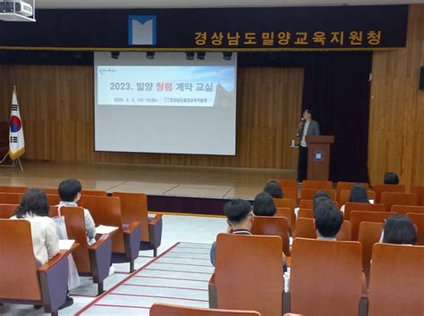 밀양소식 밀양교육지원청 청렴 계약교실 운영 등 파이낸셜뉴스