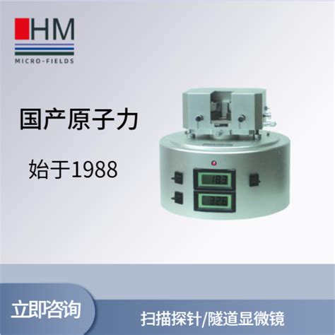 本原纳米原子力显微镜BY1000 3000 参数 价格 仪器信息网
