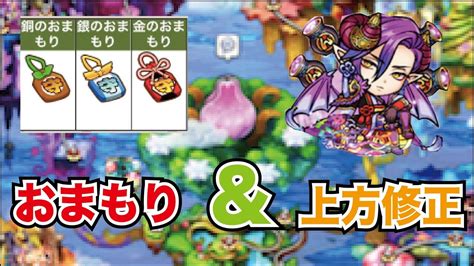 【コトダマン】おまもり続報andンカイの上方修正がスゴイ！？ver13アプデ上方見ながら考察 Youtube