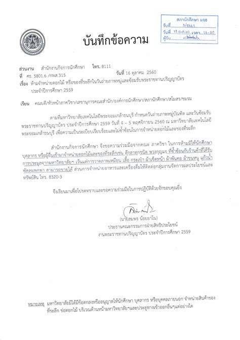 ห้ามจำห สภานักศึกษา มหาวิทยาลัยเทคโนโลยีพระจอมเกล้าธนบุรี Facebook