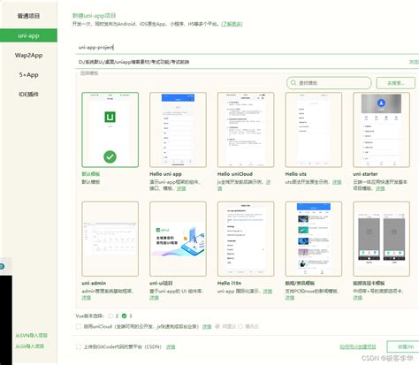 Uniapp项目实践第一章：如何创建uniapp项目 腾讯云开发者社区 腾讯云