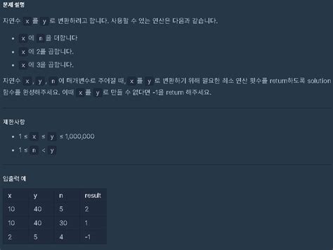 프로그래머스 숫자 변환하기 Js