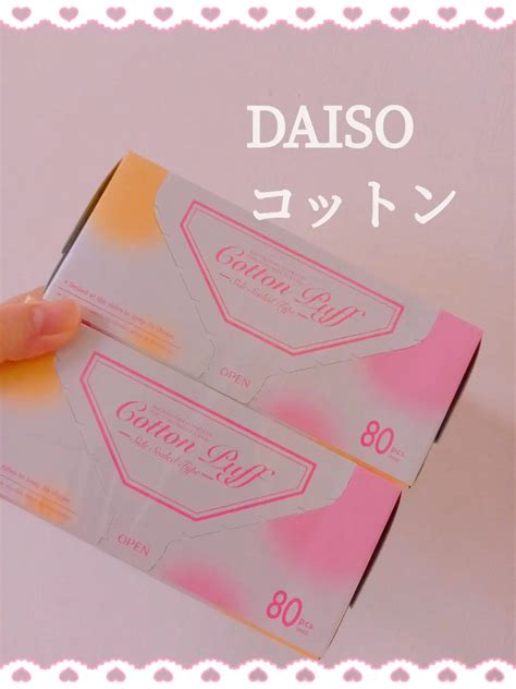 コットンパフ｜daisoの口コミ 超優秀！100均で買えるおすすめパフ・スポンジ！daiso コットンパフ みなさん、こんばんは☺️ By