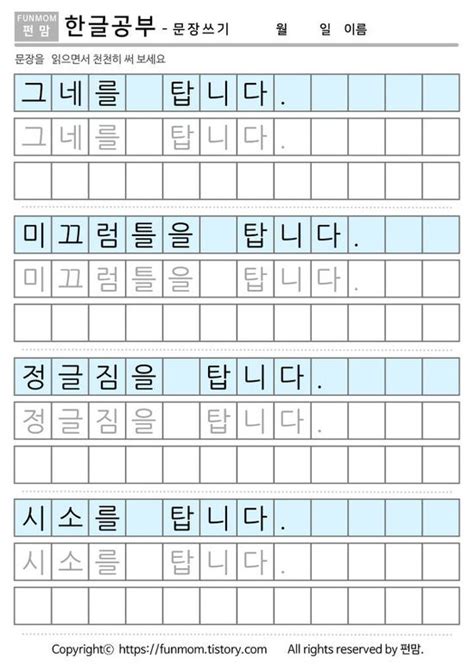 어린이 한글 글씨 쓰기 연습 프린트 자료 문장 쓰기 쓰기 단어 쓰기