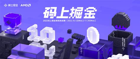 首届码上掘金编程挑战赛获奖作品诞生：以「码上掘金」为马，让创意在指尖留存 极客公园