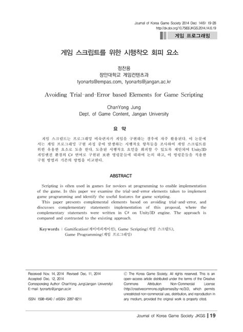 게임 스크립트를 위한 시행착오 회피 요소 Koreascholar