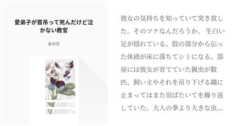 ウツハン♀ 愛弟子♀が首吊って死んだけど泣かない教官 あの仔の小説 Pixiv