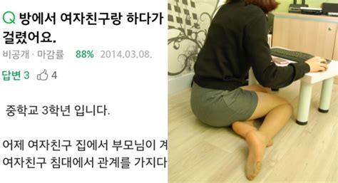 부모님 계신줄 모르고 집에서 여친과 ‘하다가 걸린 중3 남학생
