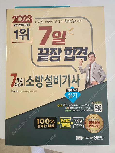 공하성 소방설비기사 기계 실기 7개년 학습교육 중고나라