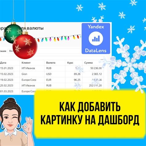 Как добавить картинку на дашборд в Datalens Делаем Новогоднее украшение Уроки для начинающих