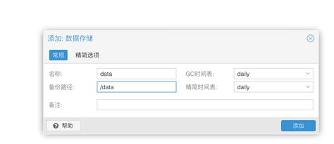 佛西博客 安装docker版本的Proxmox Backup Server