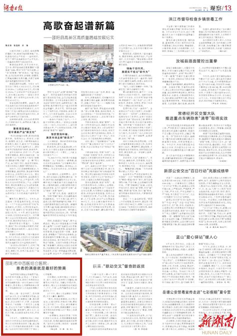 邵阳市中西医结合医院患者的满意就是最好的赞美 邵阳 新湖南