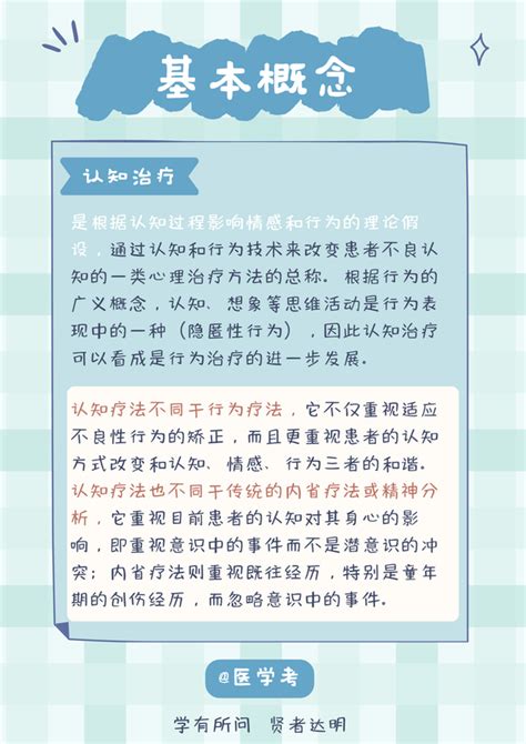 心理治疗师考点知识·认知治疗 知乎