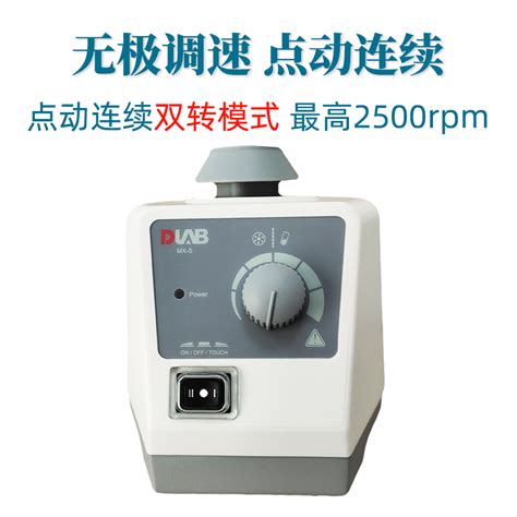 DLAB大龙可调式漩涡混合器MX S实验调速混匀仪涡旋混合混匀振荡器 虎窝淘